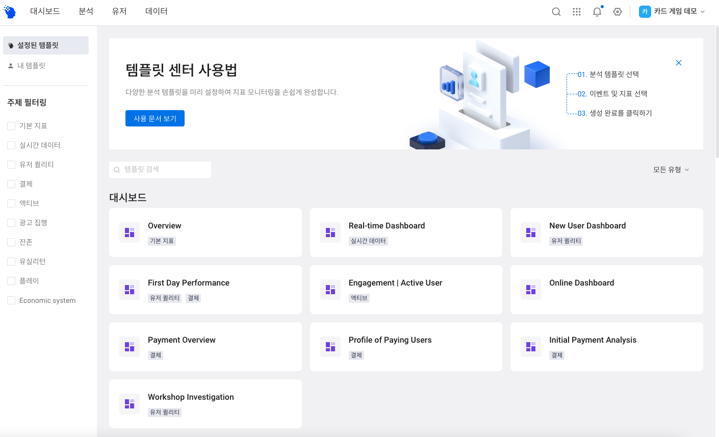 Creating a Dashboard(보드 작성) | ThinkingData