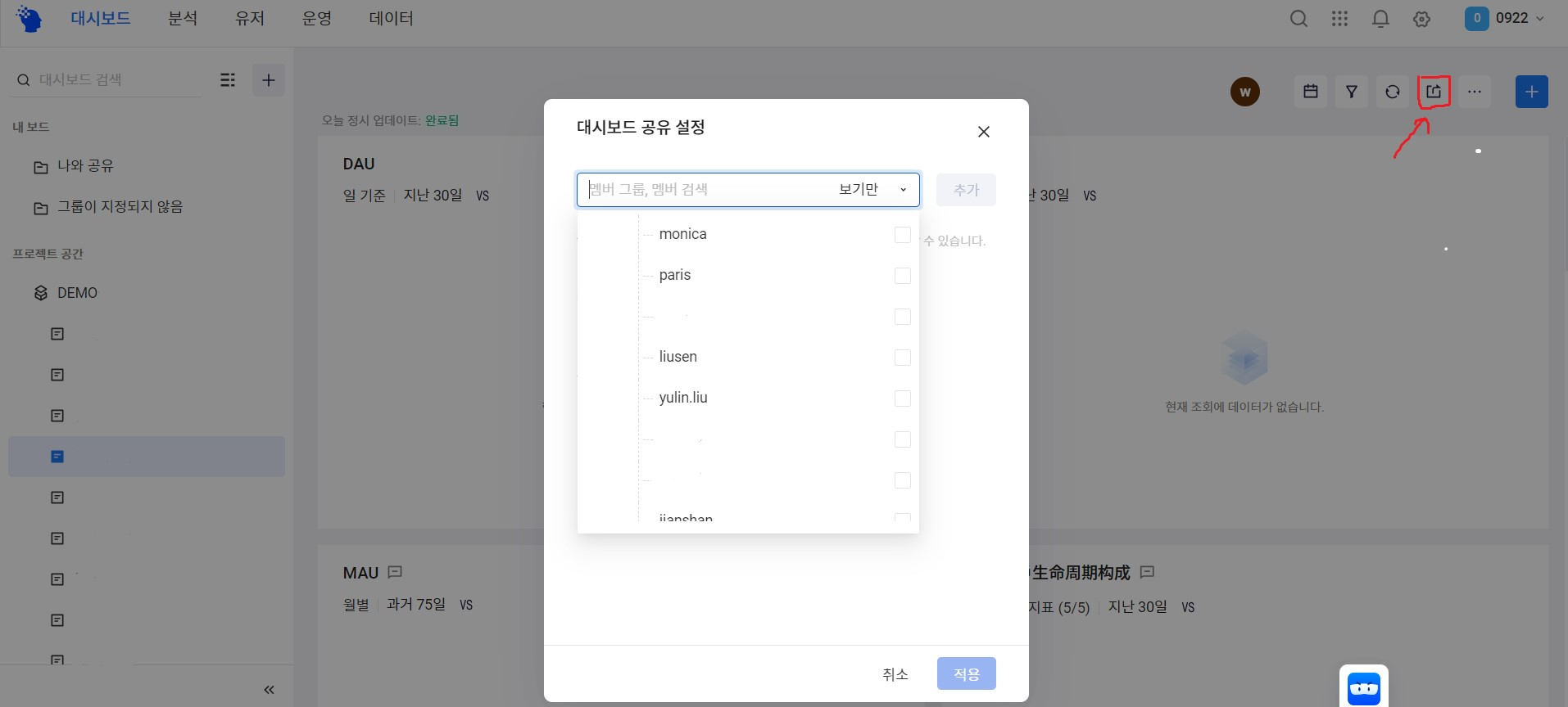 Sharing Dashboard(대시보드 공유) | ThinkingData