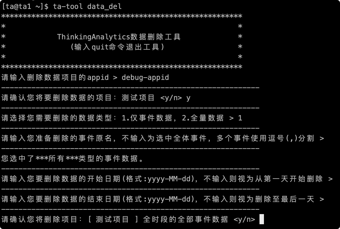数据清除工具 | ThinkingData