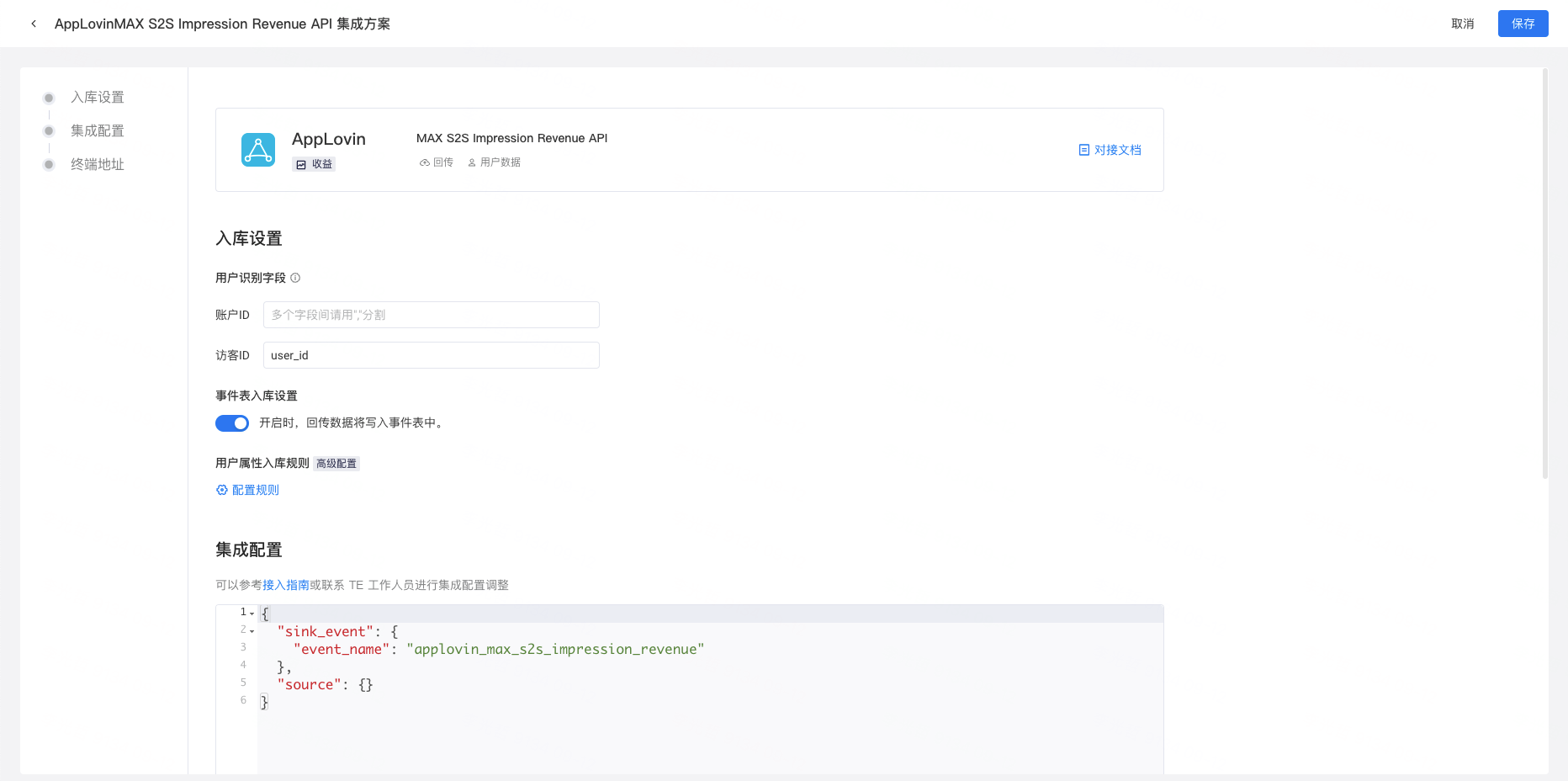AppLovin MAX S2S Impression Revenue API | ThinkingData