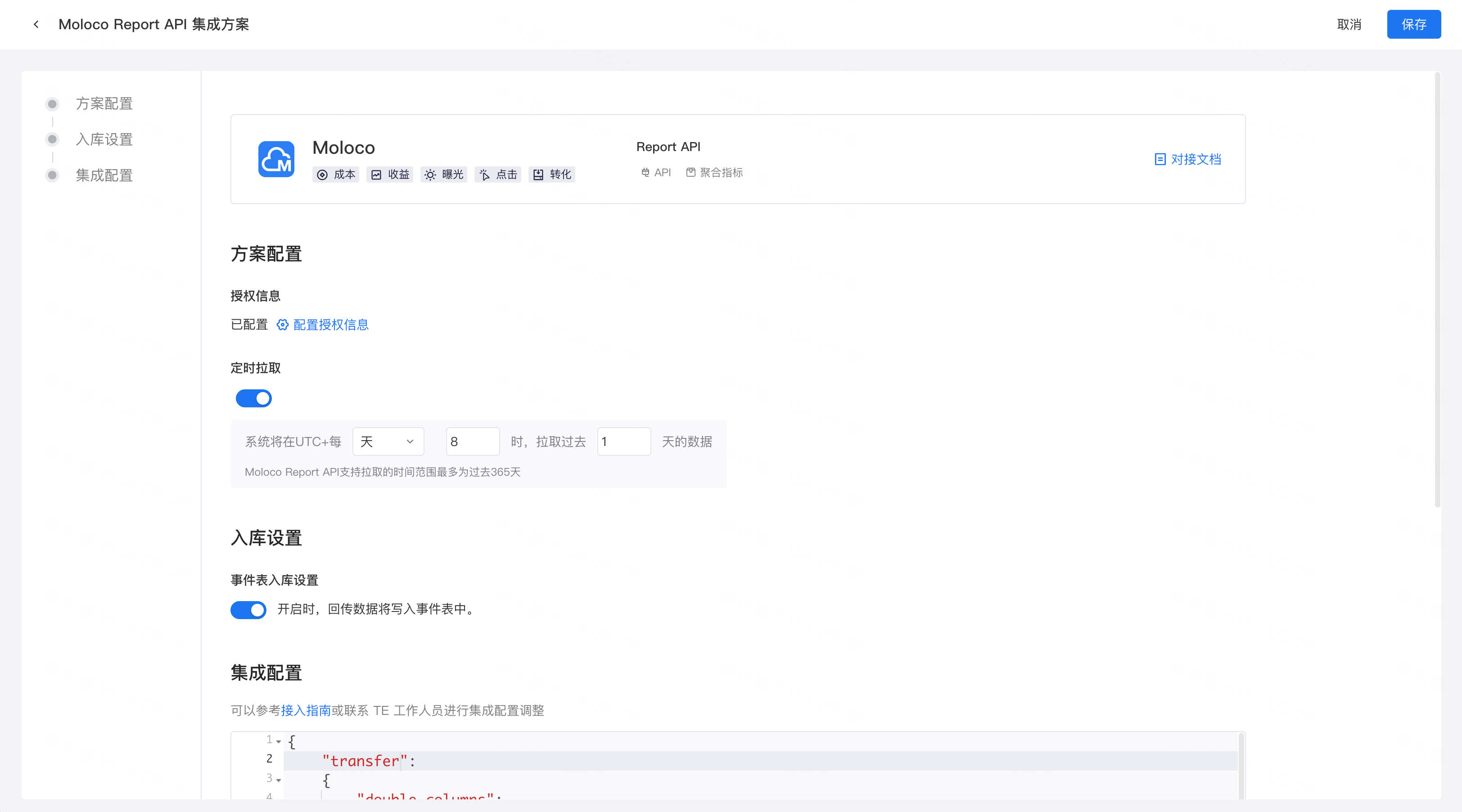 Moloco Report API | ThinkingData