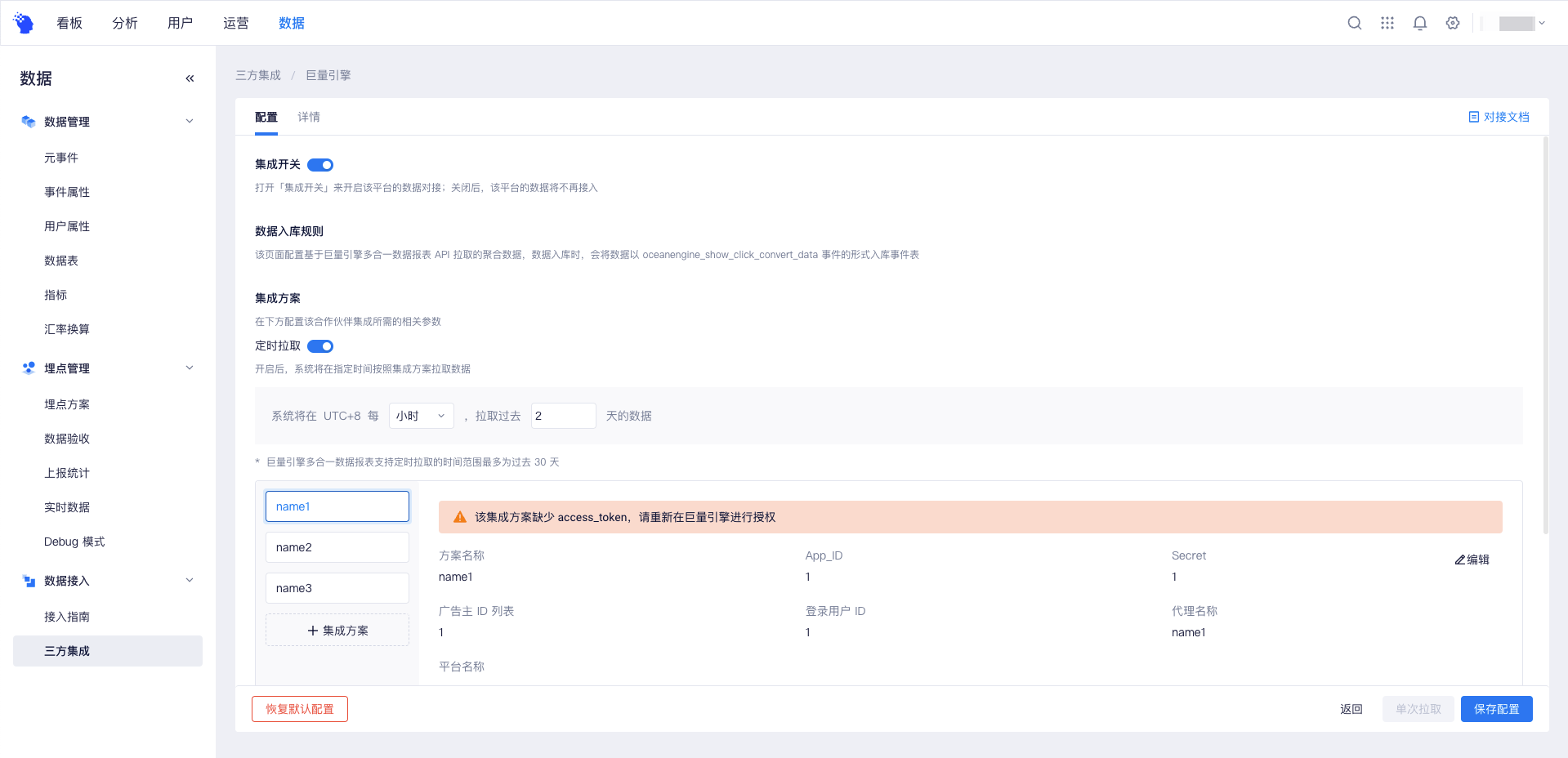 三方集成 | ThinkingData