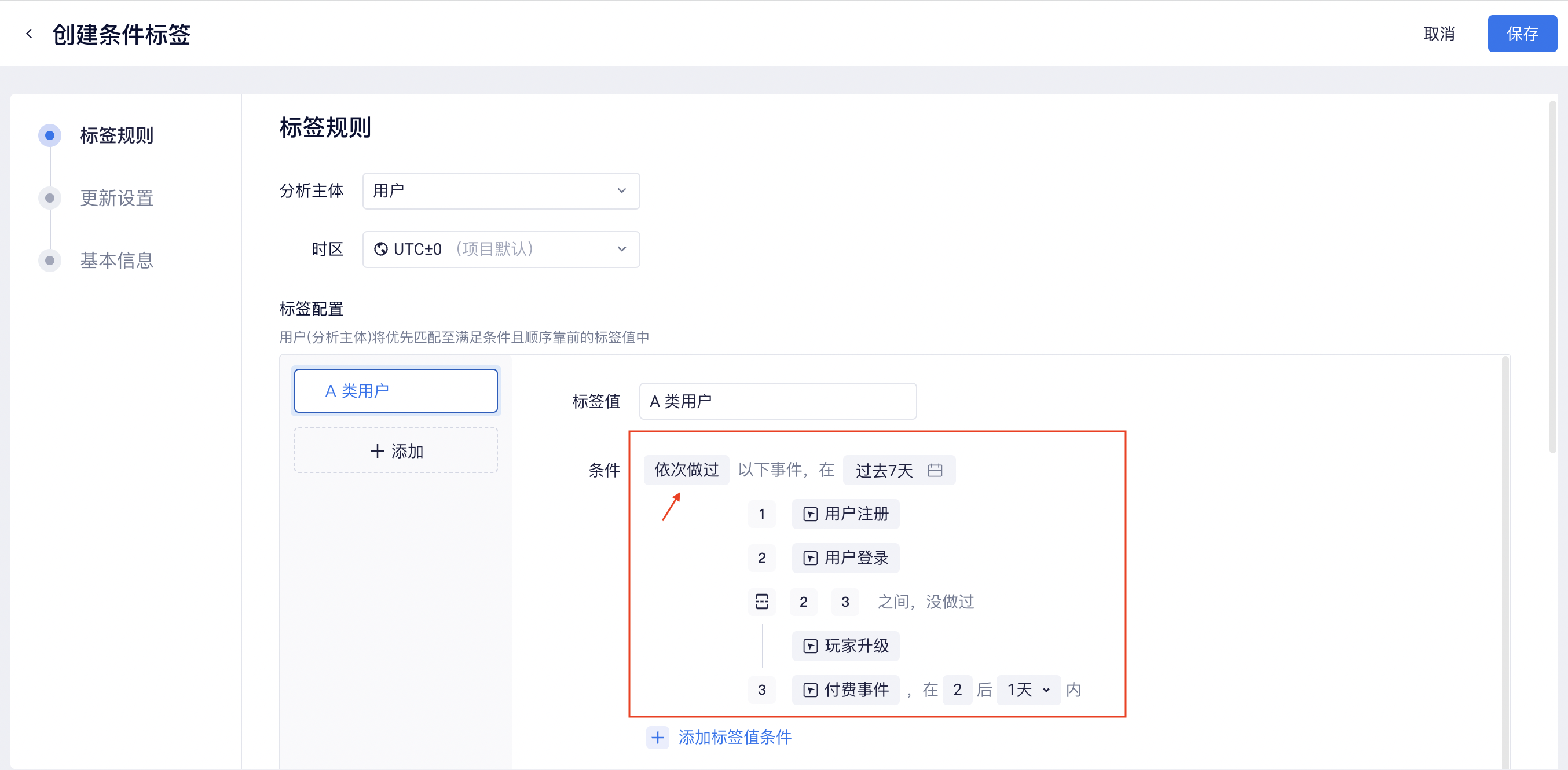 条件、首末次、指标值标签 | ThinkingData