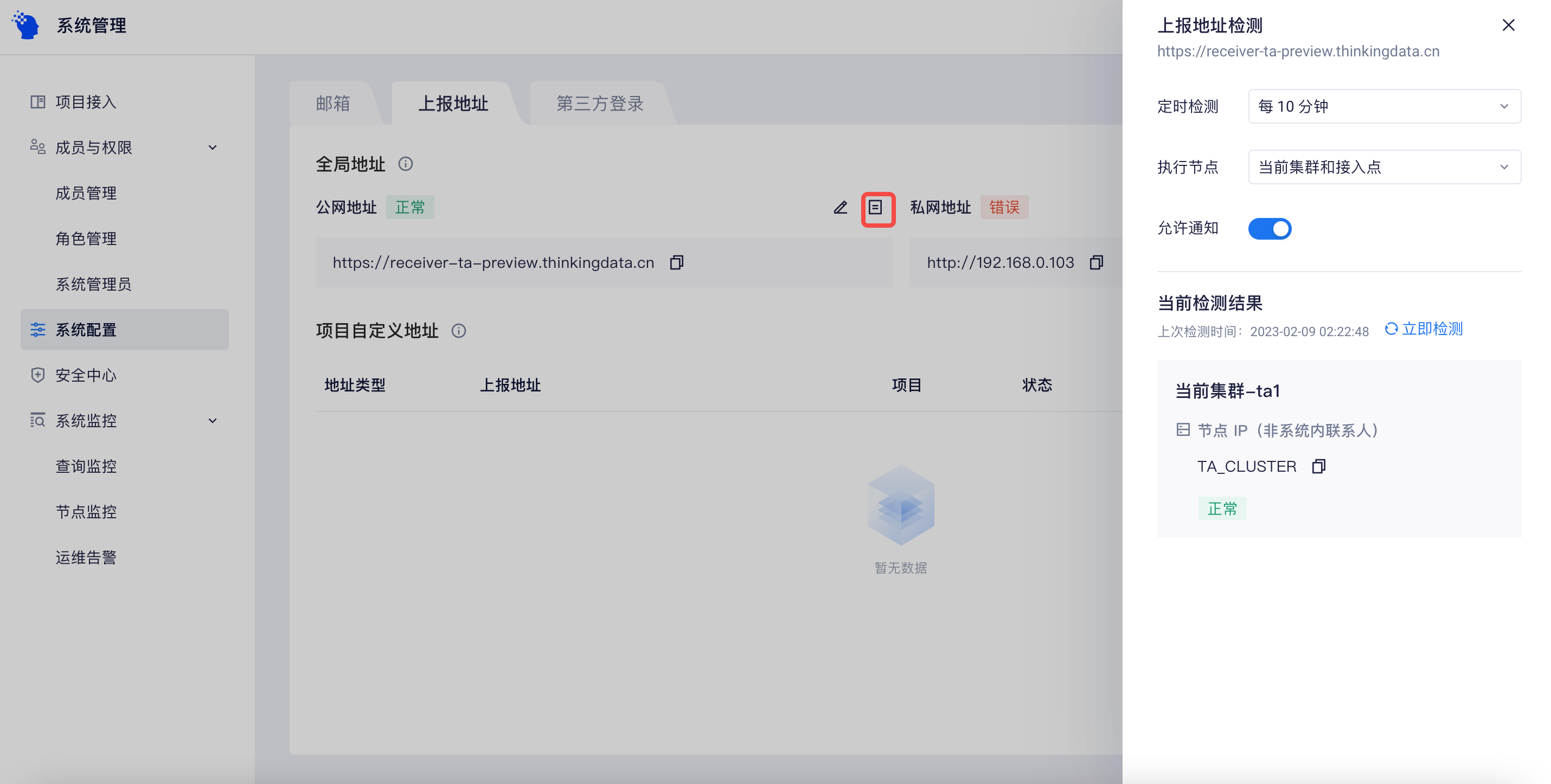 上报地址管理 | ThinkingData